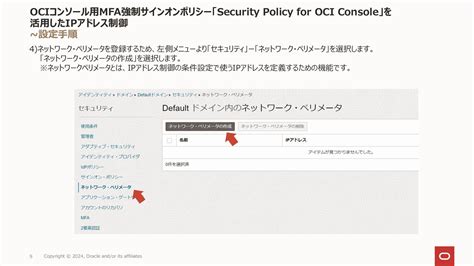 Oci Iam Identity Domainsipアドレスによるociコンソールアクセスの制御 Oci Iam Identity