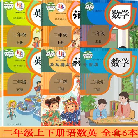 部编新版2024使用小学2二年级全套课本二年级上册下册语文数学英语书课本教材教科书人教版全套6本二上语数英二下语数英 虎窝淘