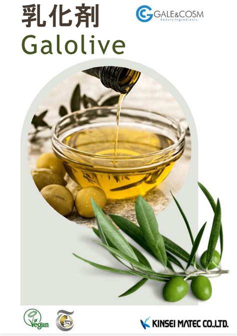 イタリア産天然由来の乳化剤 GALOLIVE 製品カタログ キンセイマテック イプロスものづくり