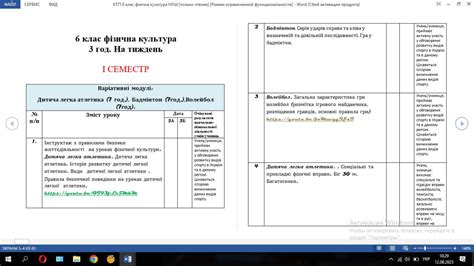 Календарний план 6 клас НУШ Фізична культура