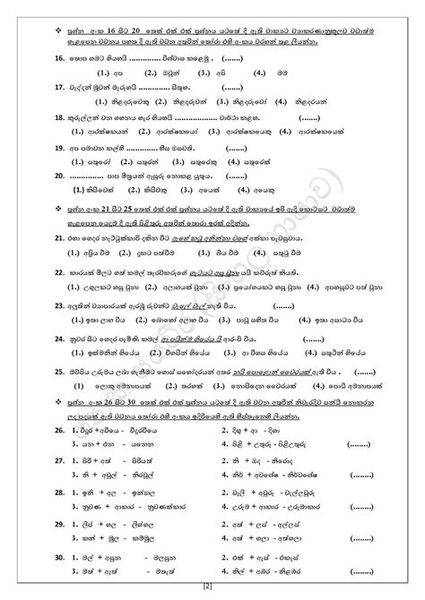 භාෂා හැකියාව අනුමාන ප්‍රශ්න පත්‍රය
