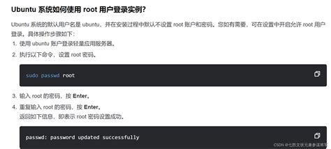 Ubuntu 系统如何使用 Root 用户登录实例？ Csdn博客