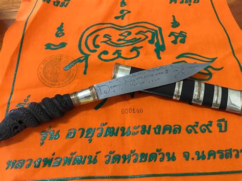 มีดด้ามแกะพญานาค รุ่นไตรมาส63 หลวงพ่อพัฒน์วัดห้วยด้วน Th