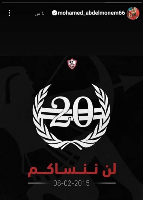 مدافع الاهلى يُحيي ذكرى الـ 20