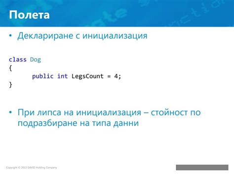 Курс по програмиране на C 2013 6 Обектно ориентирано програмиране