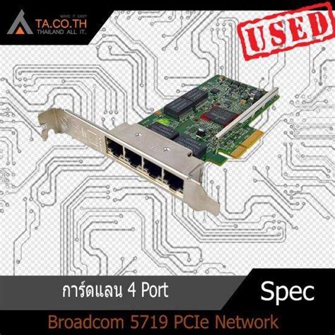 การ์ดแลน 4 Port Dell Broadcom 5719 Quad Port 1 Gigabit Server Adapter Ethernet Pcie Network
