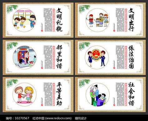 简约讲文明树新风展板设计图片下载 红动中国