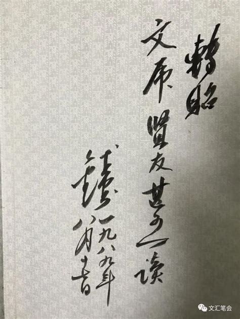 錢鍾書先生贈我的幾本書陸文虎 每日頭條