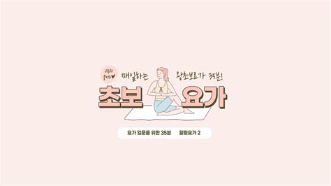 청소년을 위한 홈트 요가 힐링요가2 Youtube