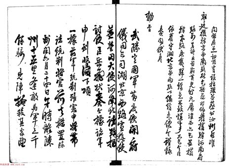 岳飞手迹岳忠武公手书奏议 第5页 书法图书书法欣赏