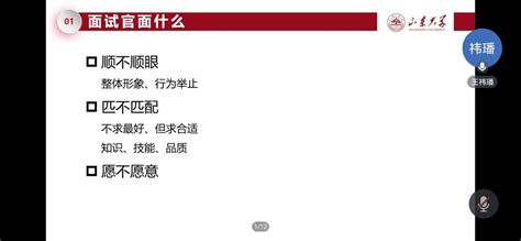 数学与统计学院召开就业动员暨就业指导会 山东大学数学与统计学院
