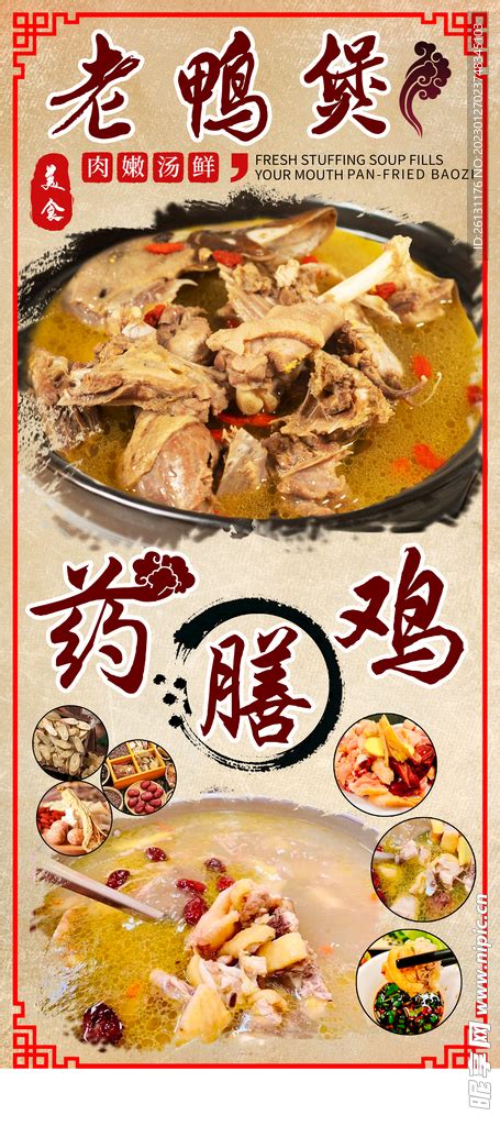 药膳鸡设计图广告设计广告设计设计图库昵图网