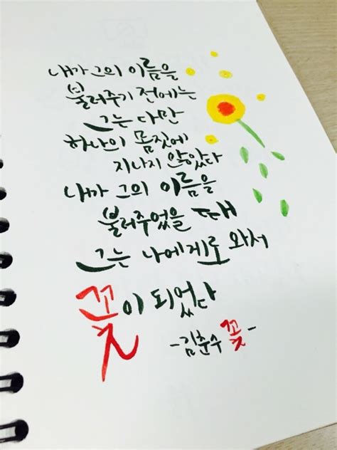 김춘수꽃 그리고 문숙첫사랑 시 쓰기 네이버 블로그