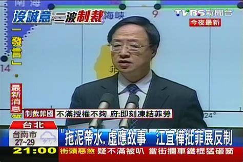 菲殺台民／「拖泥帶水、虛應故事」 江宜樺批菲展反制│tvbs新聞網
