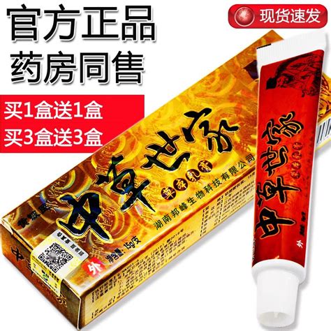 买1盒发2盒中草世家草本乳膏神芙皮肤外用消毒软膏正品 虎窝淘