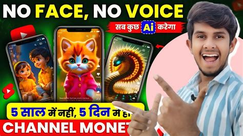 🥳आज ही ऐसा चैनल बनाओ 100 होगा Monetize💵👤 No Face 🗣️ No Voice Copy