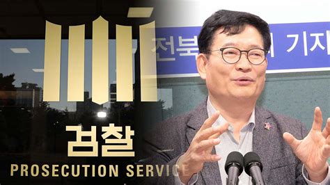 검찰 돈봉투 의혹 송영길 구속영장 청구 네이버 Tv