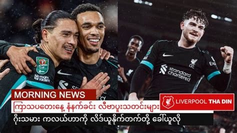 ဆီးမီးဖိုင်နယ်ထံ တက်ရောက်ခြင်း၊ ချန်ပီယံ ခန့်မှန်းချက်၊ စိန်ပွဲမှာ အကောင်းဆုံးဆုရတဲ့ အသင်းသား