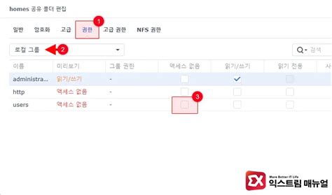 시놀로지 Homes 같이 권한 없는 폴더 안보이게 설정하는 방법 익스트림 매뉴얼