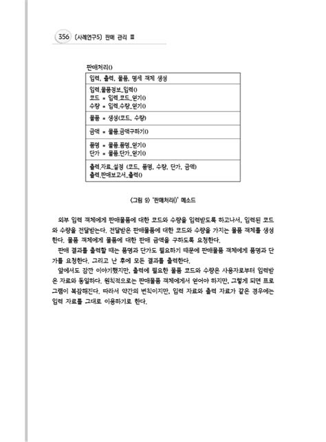 알라딘 미리보기 자바와 Uml을 활용한 객체지향 프로그래밍 기본
