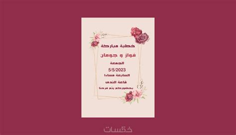 تصميم كروت ودعوات أفراح وقدوم مواليد ومناسبات متعددة خمسات