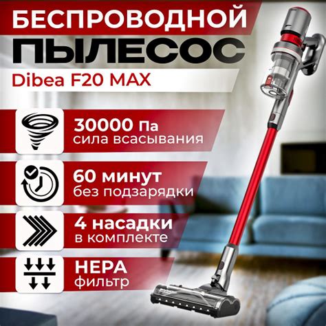 Беспроводной вертикальный пылесос для дома Dibea F20 MAX - улучшенная ...