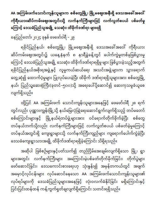 Aa အကြမ်းဖက်သောင်းကျန်းသူများက စစ်တွေမြို့၊ မြို့မဈေးအနီးရှိ ဒေသအခေါ်အဝေါ် ကိုရီးယားဆိပ်ကမ
