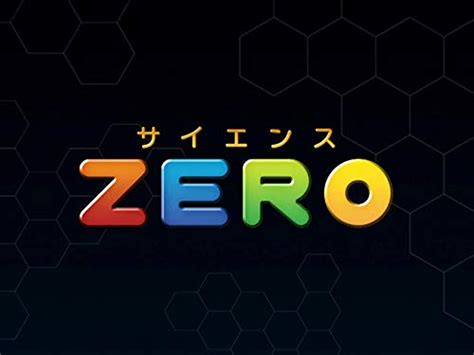Jp サイエンスzeronhkオンデマンドを観る Prime Video