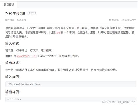 7 26 单词长度 Csdn博客