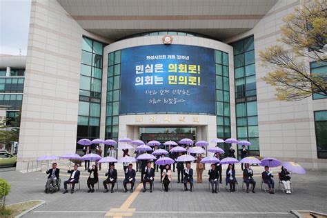 화성시의회 지방의회 개원 32주년 기념식 개최