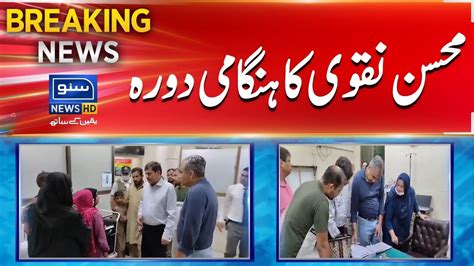 BREAKING NEWS Caretaker CM Punjab Mohsin Naqvi Visit To Lahore