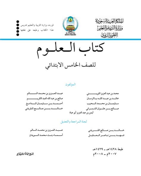 كتاب العلوم خامس Pdf