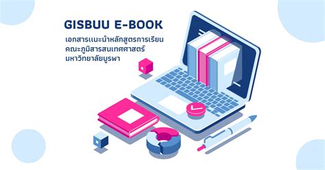 หน้าแรก คณะภูมิสารสนเทศศาสตร์ มหาวิทยาลัยบูรพา