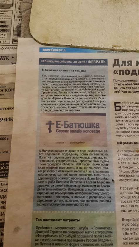 Е-Батюшка | Пикабу