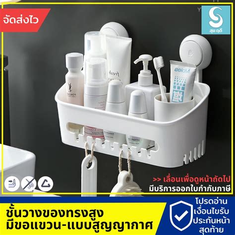 ชั้นวางของ มีตะขอ ติดผนัง ไม่ต้องเจาะ สูญญากาศ B0001 ตะกร้าวางของ ชั้นวางของในห้องน้ำ