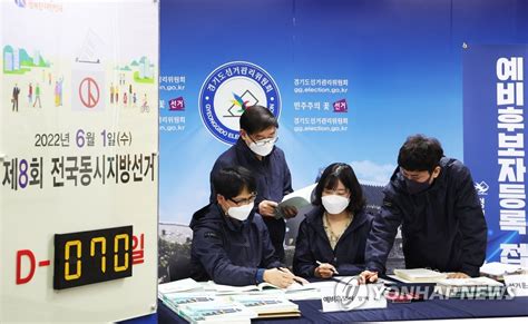 70일 앞으로 다가온 전국동시지방선거 연합뉴스