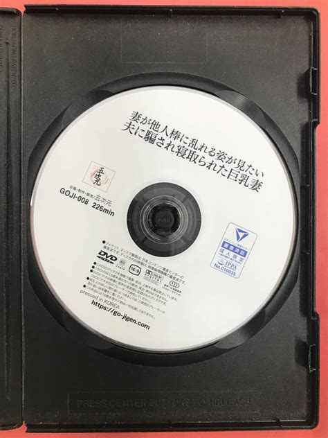 Yahoo オークション 04m 五次元 Goji008 葉月奈穂 山瀬美紀 妻が他人