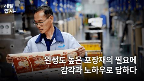 ‘빛깔이 다른 포장재를 만드는 인쇄 장인의 섬세한 감각｜세상의 필요에 답하는 사람들 Ep5 Youtube