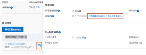 配置RDS MySQL连接池 云数据库 RDS RDS 阿里云帮助中心 配置RDS MySQL连接池 云数据库 RDS RDS 阿里云帮助中心