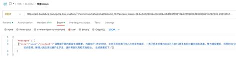 文心一言接口调用指南 百度智能云千帆社区