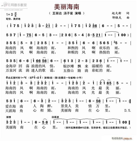 美丽海南 王丽达 汤子星 歌谱简谱网