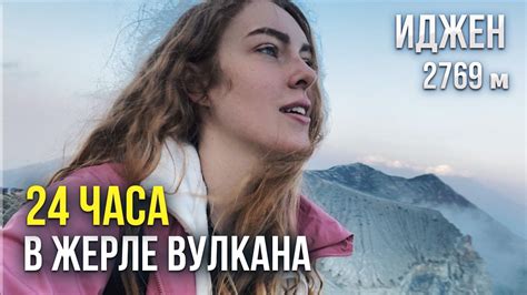 ВУЛКАН ИДЖЕН │Синее Пламя Токсичное Озеро и Самая Опасная работа в мире Youtube