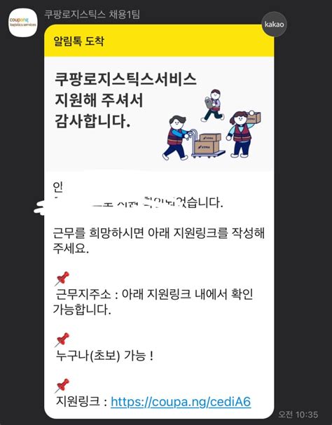 쿠팡 알바 출근확정문자 지식in