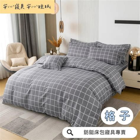 極致手感舒柔棉 床包組 台灣製 工廠價 格子 鈁鋌床包寢具專賣 Iopen Mall
