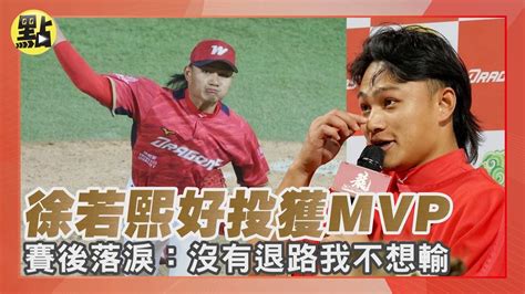 【每日即時】徐若熙繳生涯代表作獲mvp 賽後落淚沒有退路我不想輸｜ 中天2台ctiplusnews Youtube