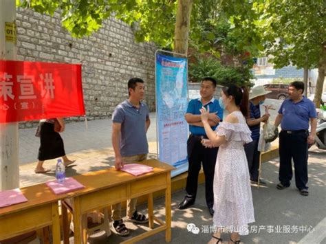 淄博市住房和城乡建设局 工作动态 【人大评议专区·聚焦住房保障】博山区：房产事业服务中心开展住房保障政策宣传活动