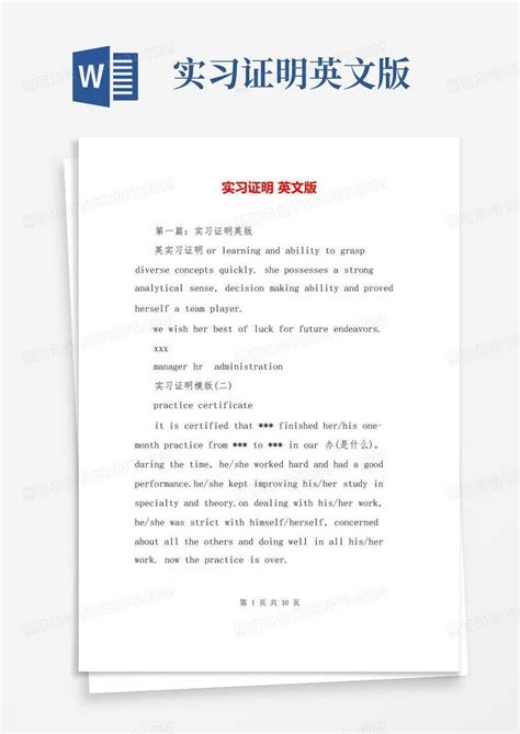 实习证明英文版word模板下载编号qeyvkzoz熊猫办公