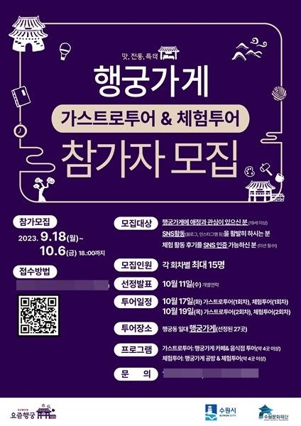 수원문화재단 행궁동 ‘행궁가게 투어 프로그램 참가자 모집