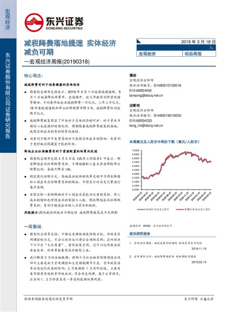 宏观经济周报：减税降费落地提速，实体经济减负可期