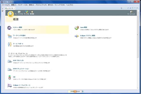 Eclipseの設定